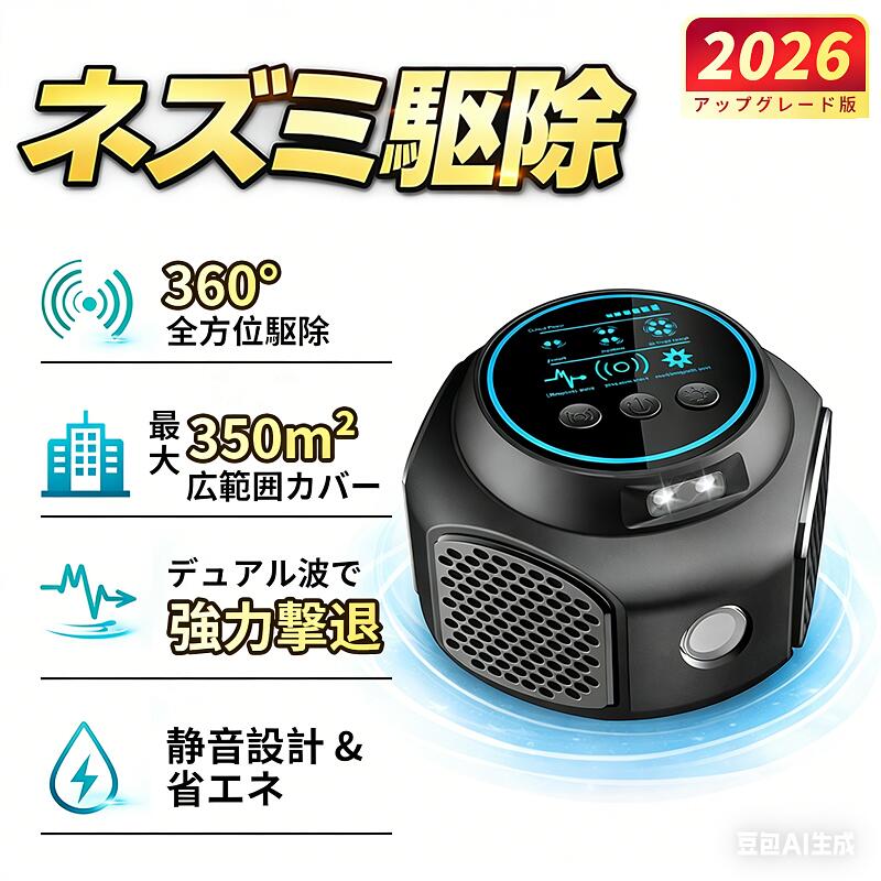 【楽天市場】【限定500円クーポン】害虫駆除器 ネズミ駆除 超音波 電磁波 ストロボ光 PIRセンサー搭載 ゴキブリ 蚊など害虫撃退器 350 ...