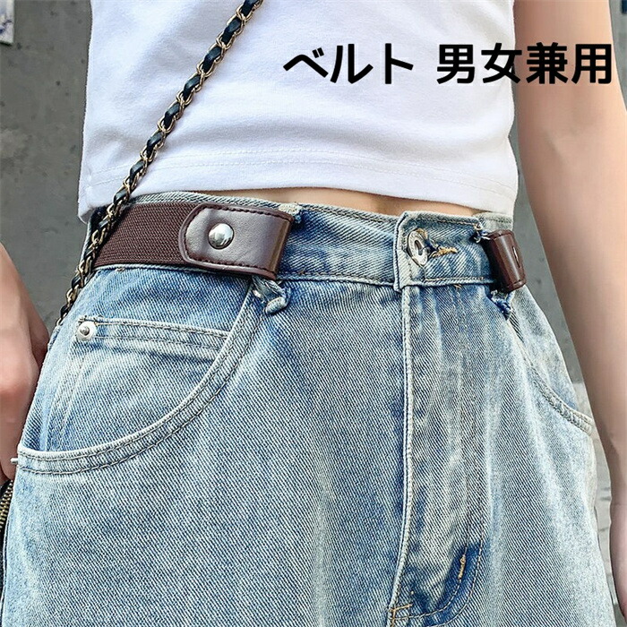 【楽天市場】ベルト レディース メンズ ゴムベルト 男女兼用 ノーバックルベルト 裏技ベルト フリーサイズ おしゃれ カジュアル トイレ楽々 ...