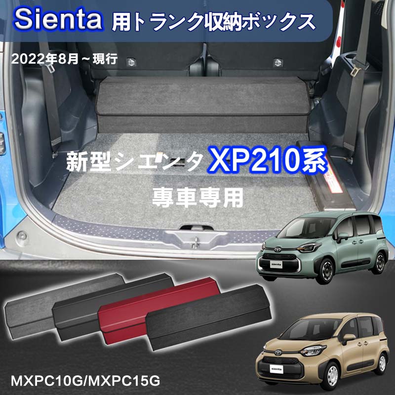 【楽天市場】【送料無料】トヨタ用 新型シエンタ専用 トランク収納ボックス SIENTA 車用収納ボックス 収納ケース シエンタ 10系 ...