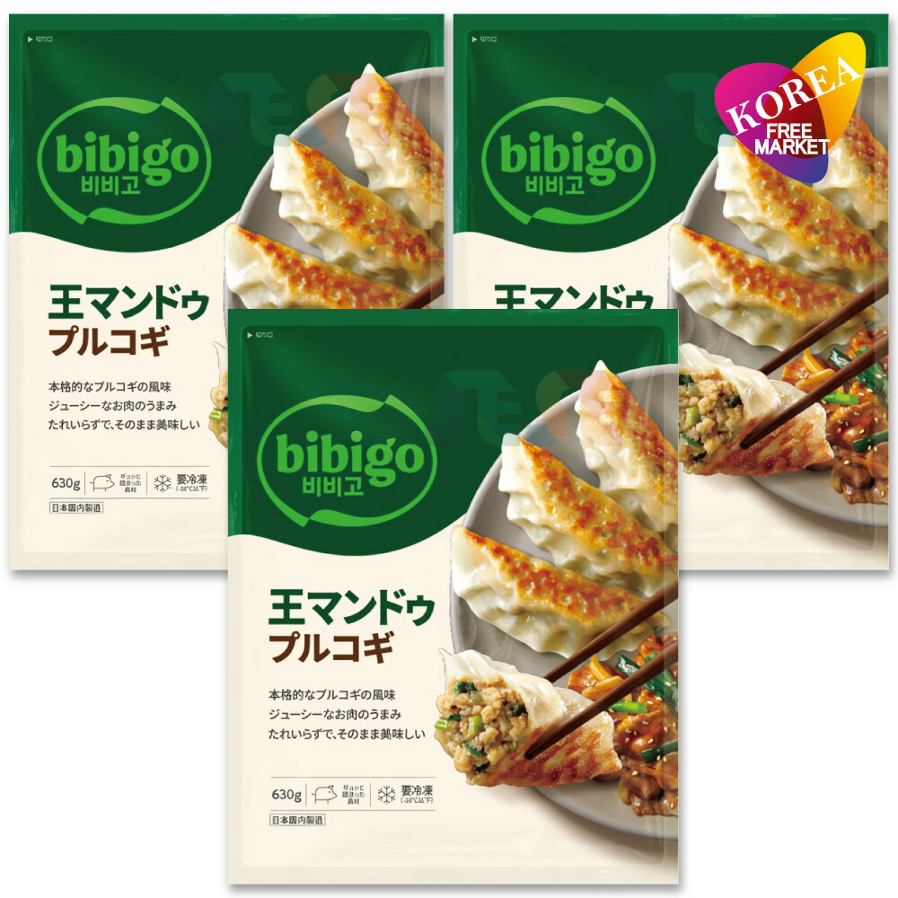 【楽天市場】冷凍 bibigo 王マンドゥ プルコギ 630g 3袋セット / 韓国王餃子 ビビゴ ギョウザ：韓国フリーマー