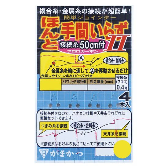 【楽天市場】がまかつ ほんと手間いらずII（接続糸付）：SESSYA楽天市場店