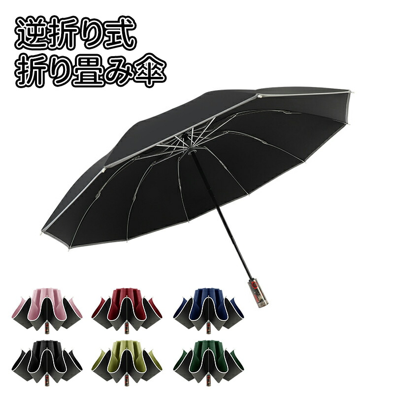 【楽天市場】\10倍ポイント／逆さ傘 日傘 ワンタッチ 折りたたみ傘 自動開閉 逆折りタイプ ワンタッチ 逆さ傘 晴雨兼用 折り畳み傘 軽い ...