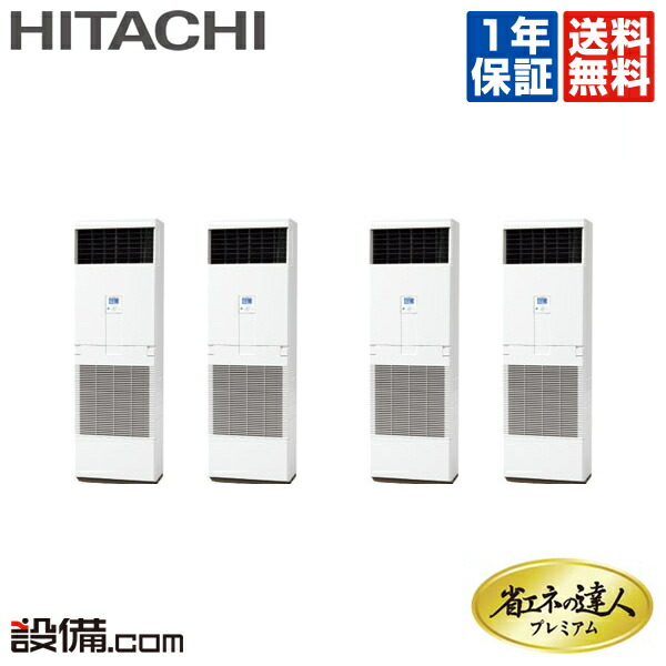 【楽天市場】【1000円OFFクーポン】【在庫限り】 RPV-GP280RGHW1 日立 業務用エアコン ゆかおき 床置形 10馬力 同時フォー 三相200V ワイヤード 省エネの達人 ...