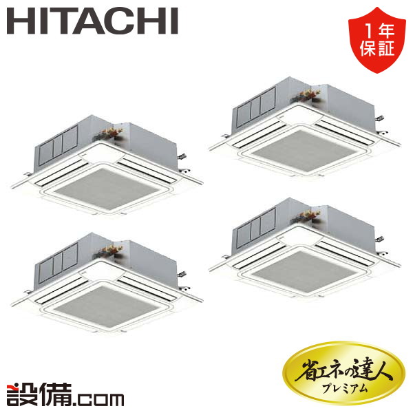 【楽天市場】【1000円OFFクーポン】【今月限定/特別大特価】 RCI-GP280RGHW3 日立 業務用エアコン 省エネの達人プレミアム てんかせ4方向 10馬力 同時フォー 三相200V ...