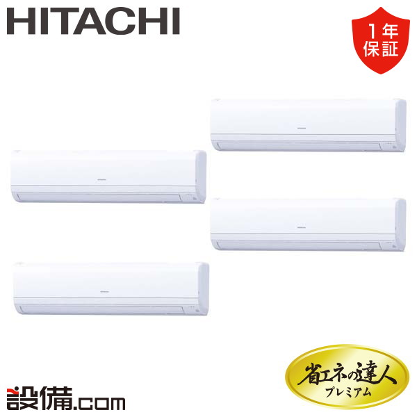【楽天市場】【1000円OFFクーポン】【今月限定/特別大特価】 RPK-GP224RGHW2 日立 業務用エアコン 省エネの達人プレミアム かべかけ 8馬力 同時フォー 三相200V ...
