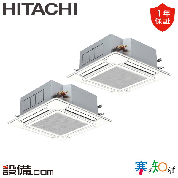 【楽天市場】【今月限定/特別大特価】 RCI-GP160RHNP5 日立 業務用エアコン 寒さ知らず てんかせ4方向 6馬力 同時ツイン 寒冷地 三相200V ワイヤード 冷媒R32 RCI ...