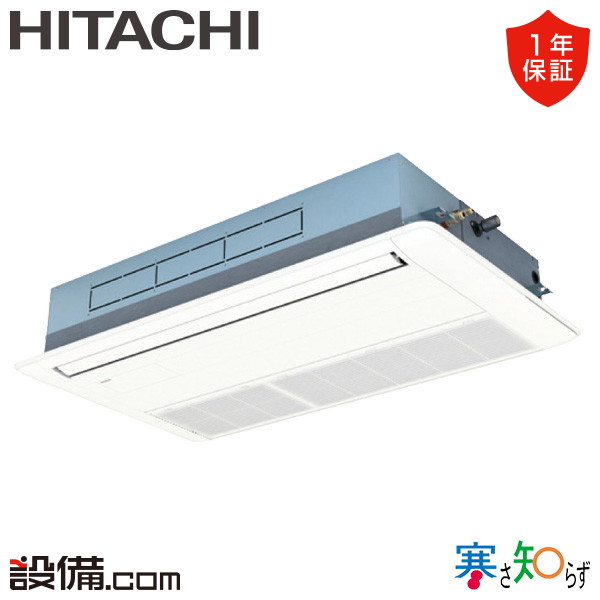 【楽天市場】【今月限定/特別大特価】 RCIS-GP80RHN4 日立 業務用エアコン 寒さ知らず てんかせ1方向 3馬力 シングル 寒冷地 ...