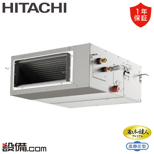 【楽天市場】【今月限定/特別大特価】 RPI-GP45RGHJ8 日立 業務用エアコン 省エネの達人プレミアム 高静圧 てんうめ 1.8馬力 シングル 単相200V ワイヤード 冷媒R32 ...