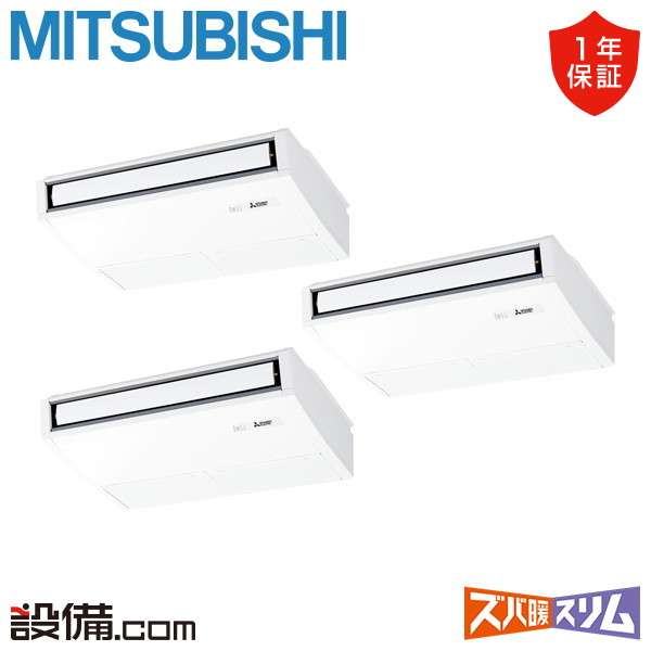 【楽天市場】【今月限定/特別大特価】 PCZT-HRMP160K5 三菱電機 業務用エアコン ズバ暖スリム 天吊形 6馬力 同時トリプル 寒冷地 三相200V ワイヤード 冷媒R32 PCZT ...