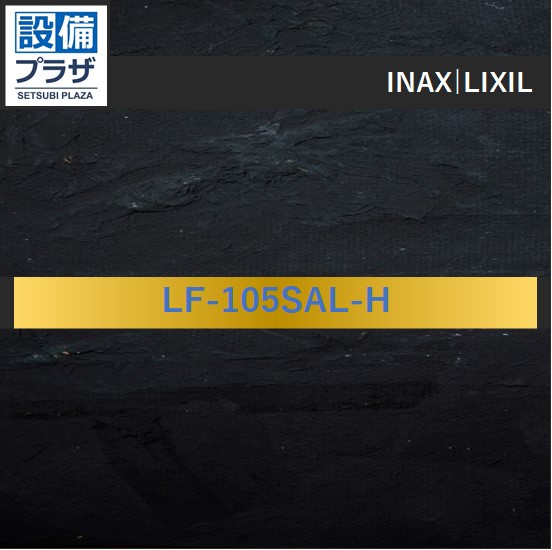【楽天市場】[LF-105SAL-H]INAX/LIXIL オーバーフロー穴なし用排水金具 床排水Sトラップ：設備プラザ