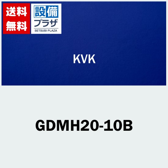 【楽天市場】[GDMH20-10B]KVK マルチヘッダー 分岐数：5P-5P：設備プラザ