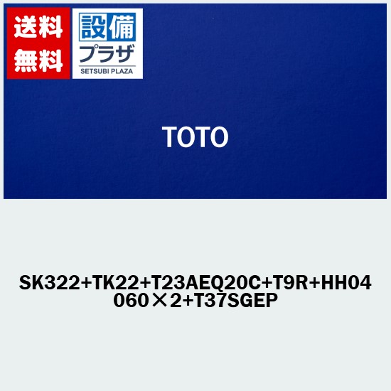 【楽天市場】[SK322+TK22+T23AEQ20C+T9R+ HH04060+T37SGEP]TOTO バック付き掃除用流しセット 床排水 ...