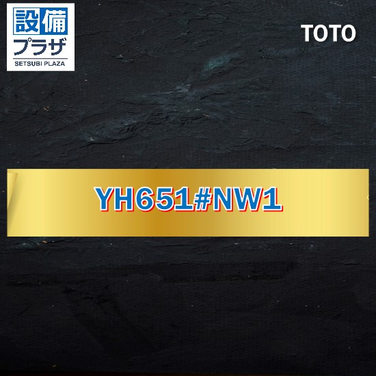 【楽天市場】[YH651#NW1]TOTO トイレアクセサリー 棚付二連紙巻器 芯なしペーパー対応 樹脂製 カラー：ホワイト【YH70Nの代替品】：設備プラザ