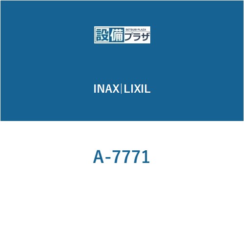 【楽天市場】[A-7771]INAX/LIXIL シングルレバー混合水栓用ヘッドパーツ(宅配便コンパクト／定形外郵便)：設備プラザ