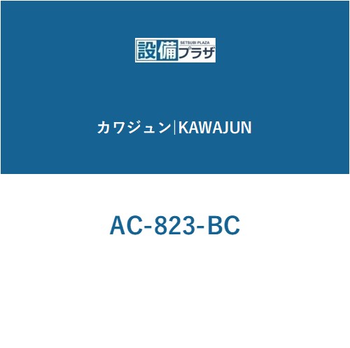 【楽天市場】[AC-823-BC]カワジュン ブラインドフック(4連フック) シルバー+クローム：設備プラザ