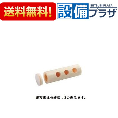 【楽天市場】[GDH-5]KVK 保温材 連鋳ヘッダー用 分岐数：5：設備プラザ