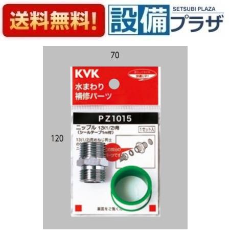 【楽天市場】[PZ1015]KVK ニップル13（1/2）用：設備プラザ