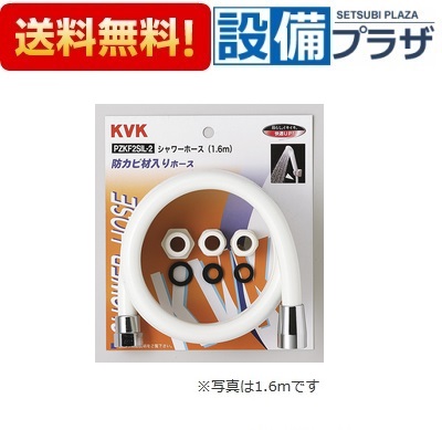 【楽天市場】[PZKF2SI-2]KVK 部材 シャワーホース 白1.45m アタッチメント付：設備プラザ