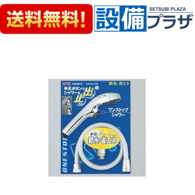 【楽天市場】[PZS300TS]KVK ワンストップシャワー：設備プラザ
