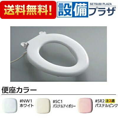 【楽天市場】【全品送料無料!】∞[TC30]TOTO 幼児用普通便座 (腰掛便器 3-5歳児向け用)：設備プラザ