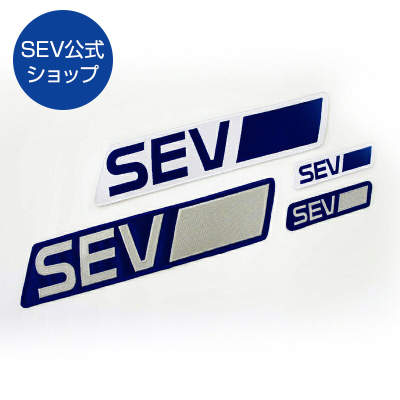 【楽天市場】【SEV公式ショップ】 SEVワッペン S：SEV公式オンラインショップ