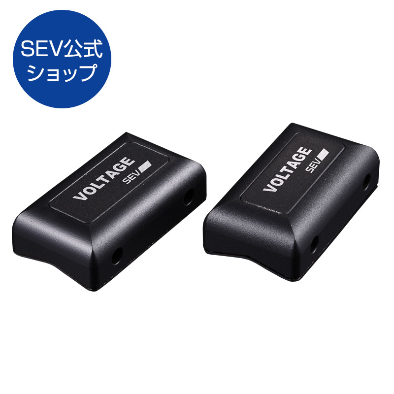 【楽天市場】【SEV公式ショップ】 SEVボルテージ 送料無料 ：SEV公式オンラインショップ