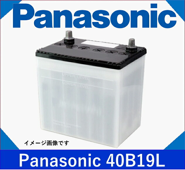 【楽天市場】 個数限定 Panasonic パナソニックカーバッテリー 品番：40B19L 主な互換品番：36B19L/38B19L ...