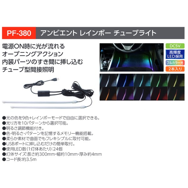 【楽天市場】YAC 槌屋ヤックPF-380アンビエント レインボー チューブライト：アクアドリーム プラス