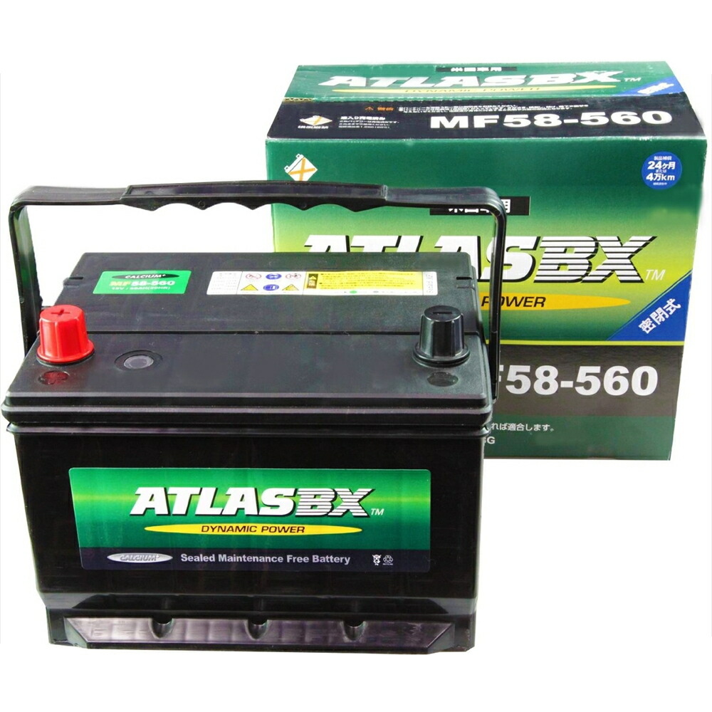 【楽天市場】ATLASBX アトラスバッテリーお買い得のATLAS 米国車用AT MF MF58-560主な互換品番：58-6MF/UPM58 ...