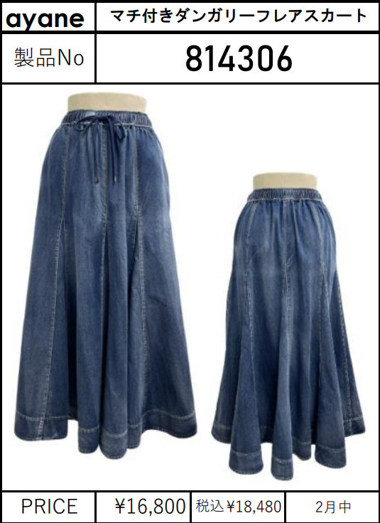 【楽天市場】2/中発売予定 814306 ayane マチ付きダンガリーフレアスカート：セレクトショップSeven fairy