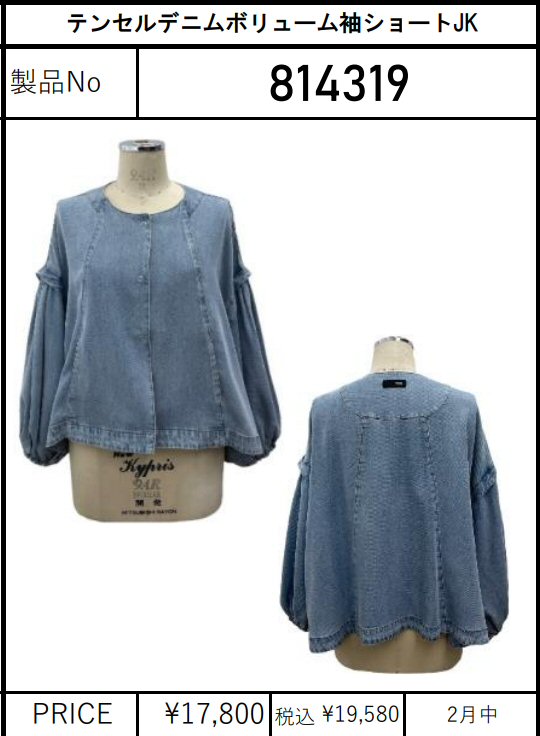 【楽天市場】2/中発売予定 814319 ayane テンセルデニムボリューム袖ショートジャケット：セレクトショップSeven fairy