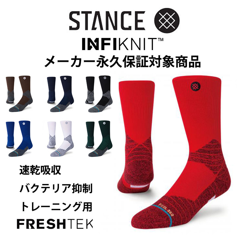 【楽天市場】メーカー永久保証対象商品 吸汗速乾 バクテリア抑制 stance socks スタンス ソックス 靴下 丈夫な靴下 プロスケート ...