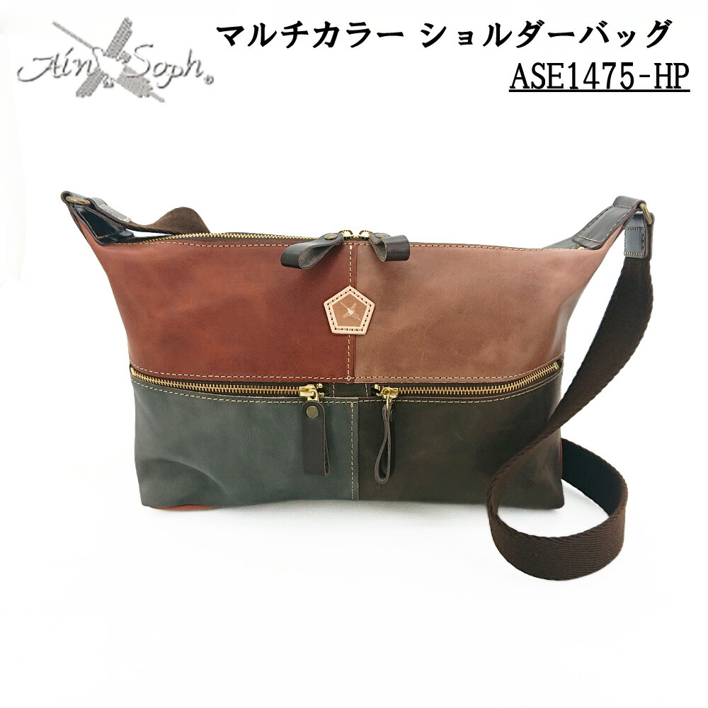 【楽天市場】アインソフ Ain Soph ショルダー バッグ マルチカラー パッチワーク カバン B5サイズ 収納力 本革 男女兼用 牛革 ...