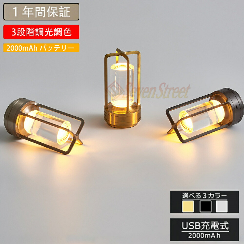 【楽天市場】「新発売！2点買って半額」テーブルランプ led 調光 調色 タイマー コードレス テーブルランプ 卓上 置き型 デスクライト 3色切替 無段階調光 授乳ライト 電気スタンド ...