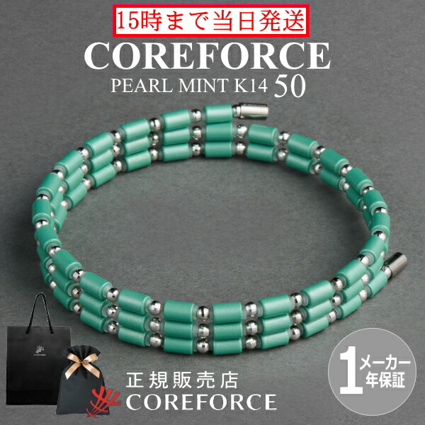 【楽天市場】コアフォースループ パールミント K14 50cm ホワイトゴールド スポーツアクセサリー ブレスレット ネックレス ゴルフ 体幹 プロゴルファー トレーニング 筋トレ アスリート ...