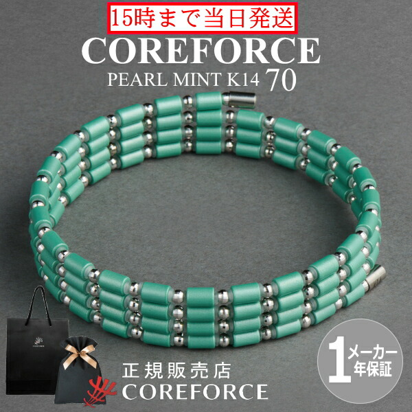 【楽天市場】【新色】 コアフォースループ パールミント K14 70cm スポーツアクセサリー ブレスレット ネックレス ゴルフ 体幹 プロゴルファー トレーニング 筋トレ アスリート プロ ...