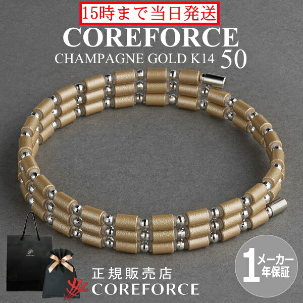 【楽天市場】【新色】コアフォースループ シャンパンゴールド K14 ホワイトゴールド 50cm スポーツアクセサリー ブレスレット ネックレス ゴルフ 体幹 プロゴルファー トレーニング ...