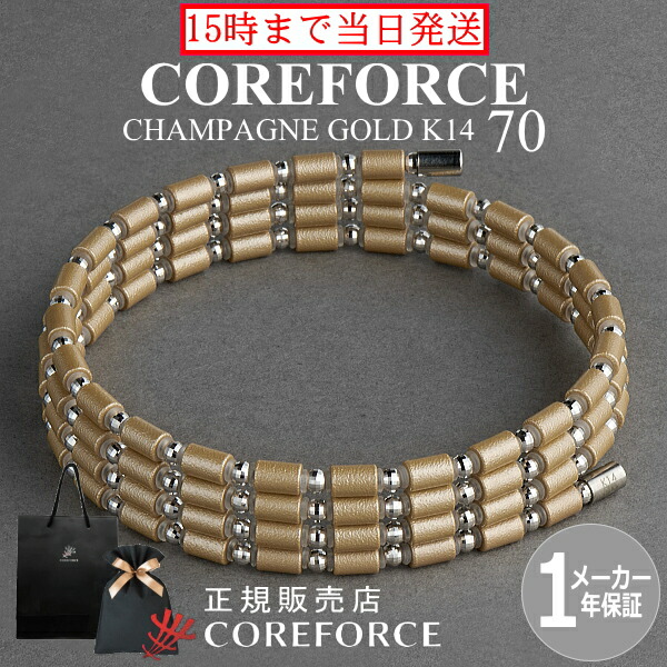 【楽天市場】【新色】コアフォースループ シャンパンゴールド K14 ホワイトゴールド 70cm スポーツアクセサリー ブレスレット ネックレス ゴルフ 体幹 プロゴルファー トレーニング ...