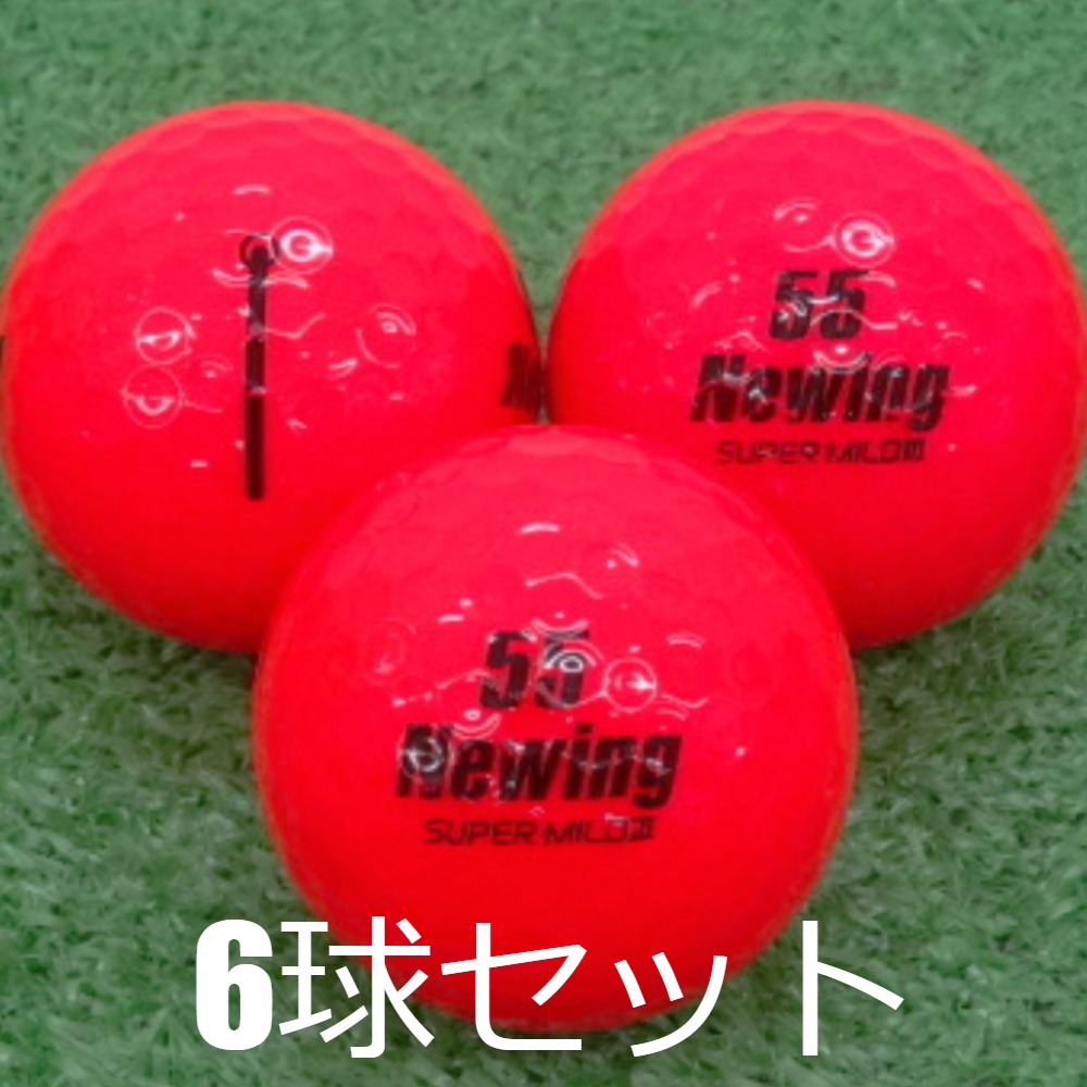 【楽天市場】ロストボール ブリヂストン NEWING スーパーマイルド 3 レッド 6球セット 中古 Aランク ニューイング 赤 ゴルフボール：ゴルフボール専門店セブンツー
