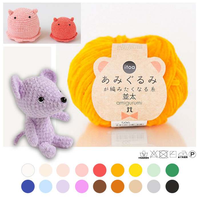 【楽天市場】ハマナカ 毛糸 itoa あみぐるみが編みたくなる糸 「並太」 3907 (メール便不可)：縫人-noot-