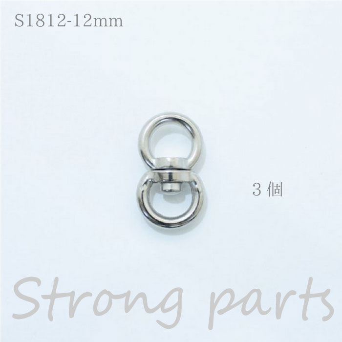 【楽天市場】For DOGS『回転カン (12mm) 3個』 アウトドアコードで作るペットのリード・首輪の金具に 犬用 ストロングパーツ メルヘンアート S1812 (取り寄せ品) (メール便 ...