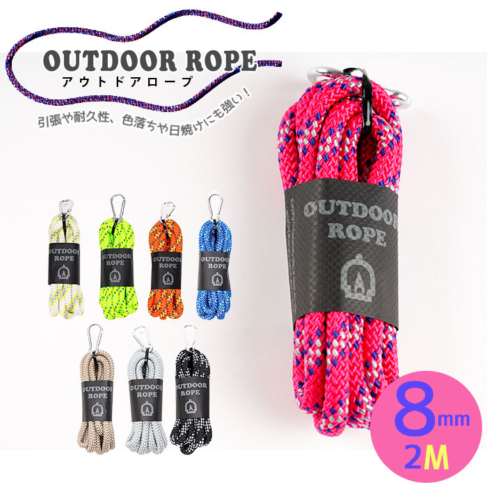 【楽天市場】アウトドアロープ 8mm 2M OUTDOOR ROPE (メール便不可)：縫人-noot-
