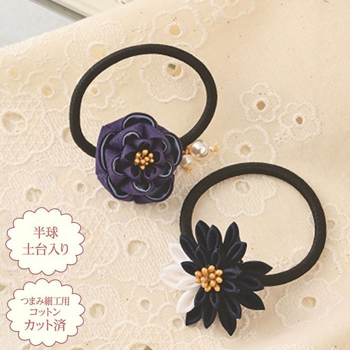 【楽天市場】手芸キット 普段づかいのつまみ細工 ヘアゴムセット(ダークネイビー) 七五三、卒業式にも LH-446 (取り寄せ品) (メール便 ...