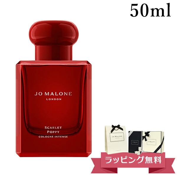 【楽天市場】ジョーマローン JOMALONE 香水 コロン 50ml インテンス ブランド 高級 ギフトボックス入り プレゼント スカーレット ...