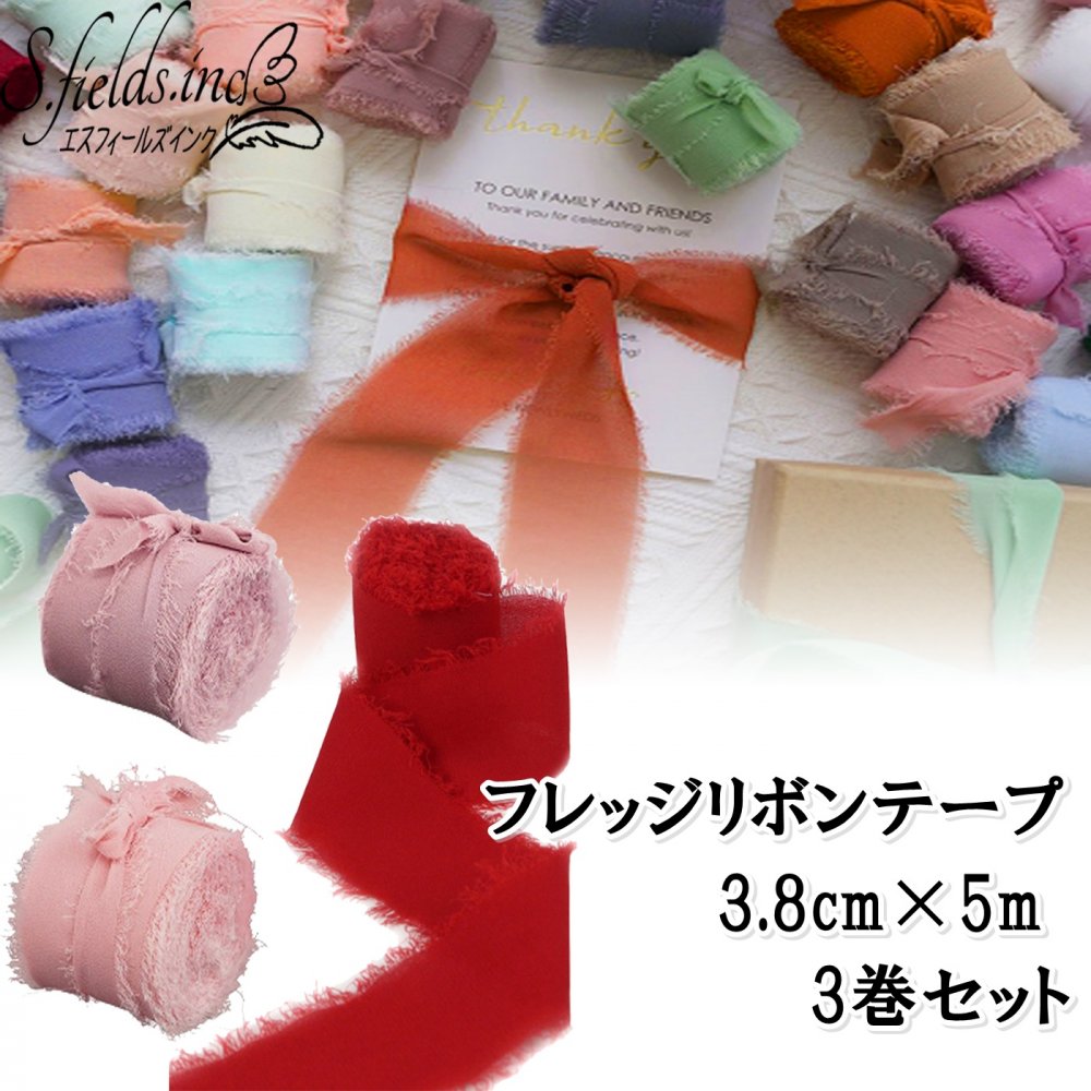 【楽天市場】S.fields.inc正規直営店 フレッジリボンテープ フリル シフォン 5m 3巻セット ポリエステル フリンジ 擦り切れ：S ...