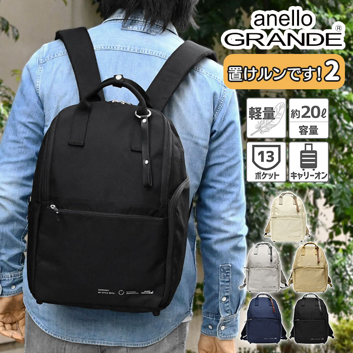 【楽天市場】アネログランデ リュック anello GRANDE オケルンデス!2 GTH3612 メンズ 男性 男子 リュックサック バックパック 通勤 ビジネス キャリーオンバッグ 出張 ...