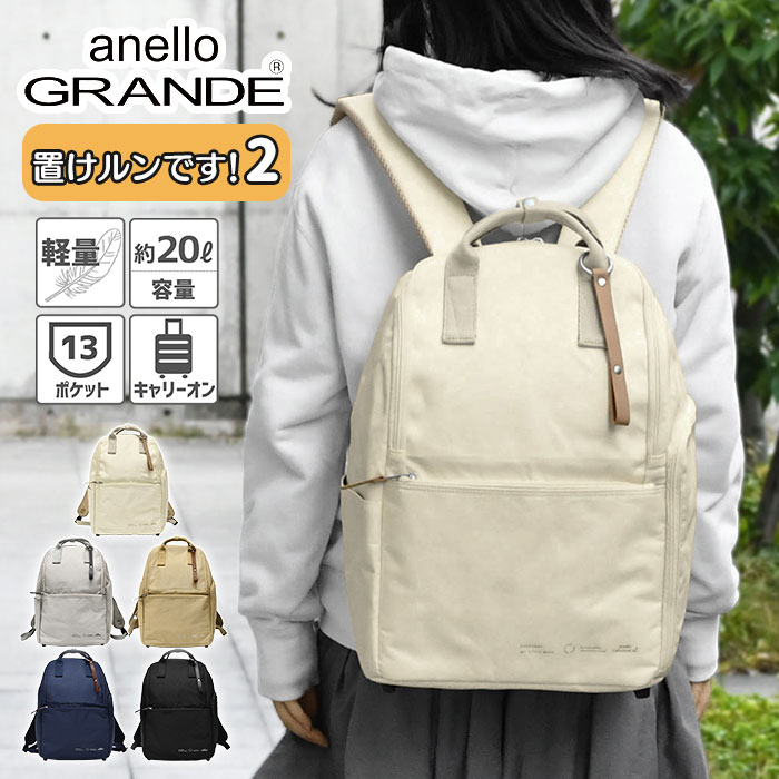 【楽天市場】アネログランデ リュック anello GRANDE オケルンデス!2 GTH3612 レディース マザーズバッグ 通勤 出張 ビジネス ノートPC ノートパソコン 通学 旅行 ...