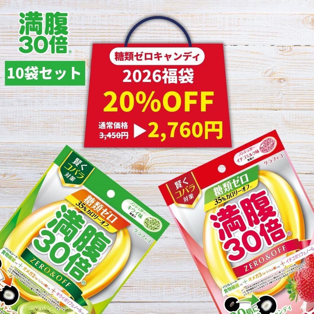 楽天市場】満腹30倍 糖質類ゼロキャンディキウイ味イチゴミルク味