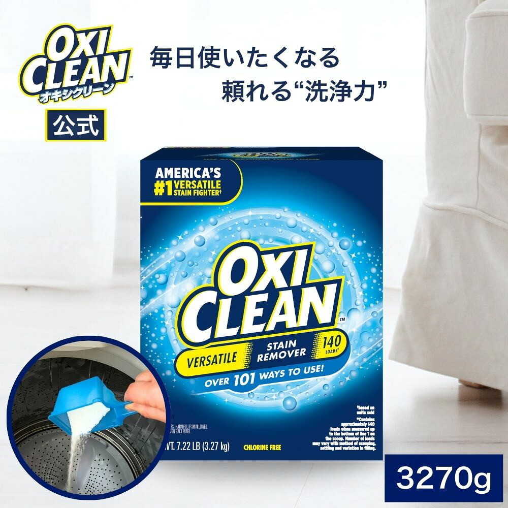 【楽天市場】【oxiclean公式】 オキシクリーン EX アメリカ版 除菌 酸素系漂白剤 消臭 人気 アメリカ製 3.27kg グラフィコ ...