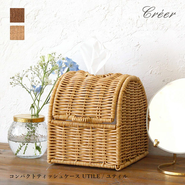 【楽天市場】92440032 92440033 コンパクトティッシュケース 2カラー UTILE ユティル Creer クレエ ティッシュケース おしゃれ 北欧 かわいい ティッシュカバー ...